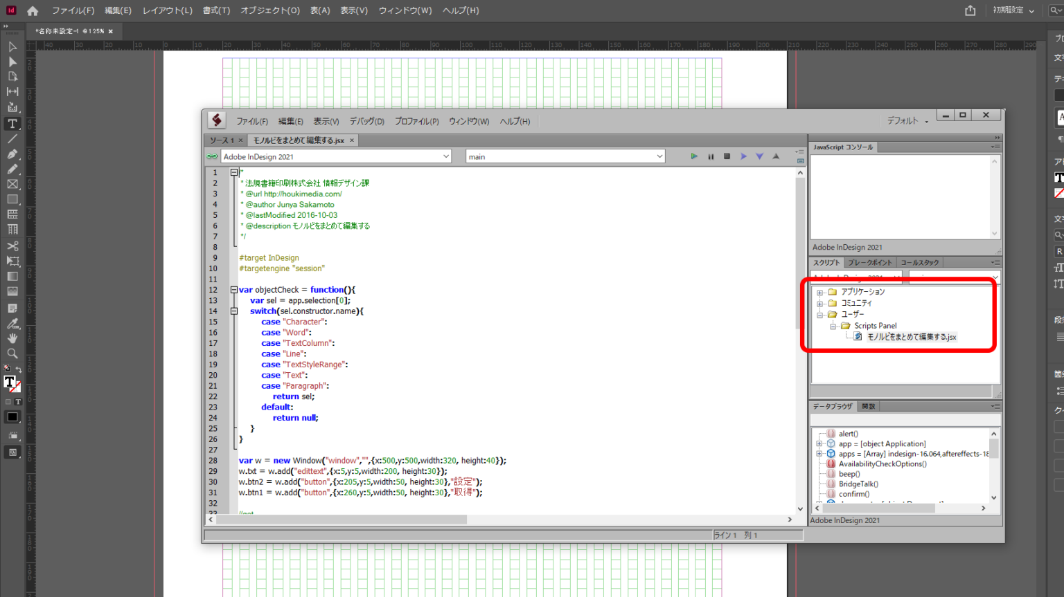 InDesign | スクリプトの使い方は？スクリプト配布サイトも紹介 | Creators+
