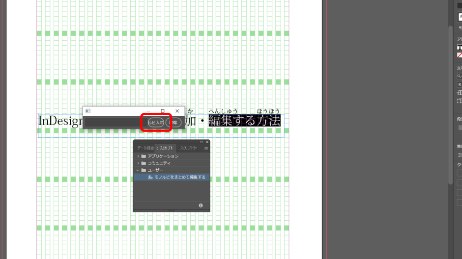 InDesign | スクリプトの使い方は？スクリプト配布サイトも紹介 | Creators+