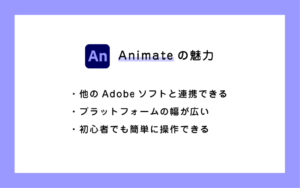 Adobe Animateは何ができる？簡単にアニメーション制作をしよう！ | Creators+