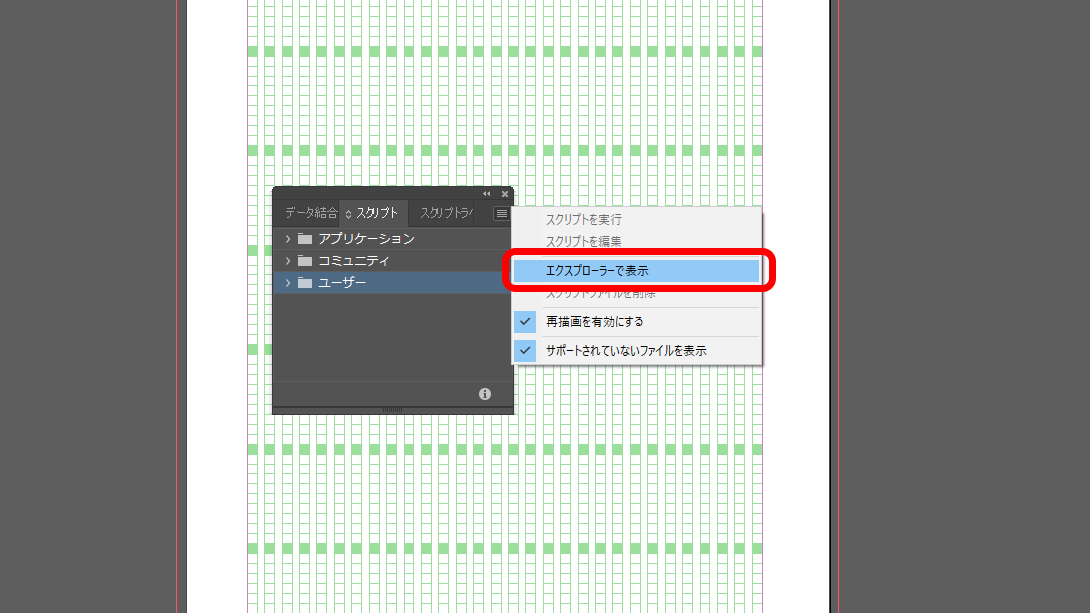 InDesign | スクリプトの使い方は？スクリプト配布サイトも紹介 | Creators+