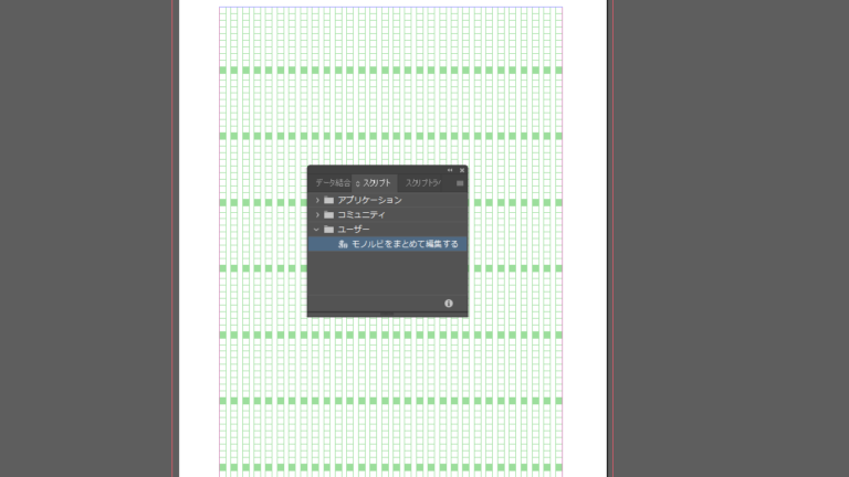 InDesign | スクリプトの使い方は？スクリプト配布サイトも紹介 | Creators+