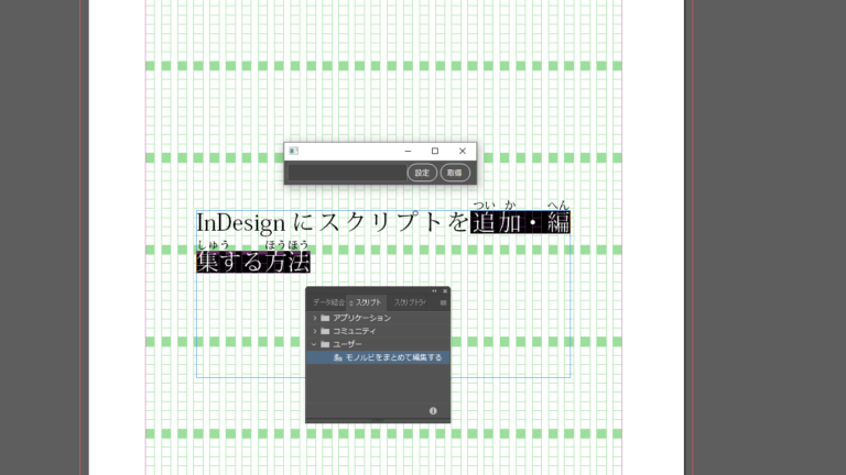 InDesign | スクリプトの使い方は？スクリプト配布サイトも紹介 | Creators+