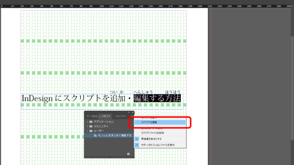 InDesign | スクリプトの使い方は？スクリプト配布サイトも紹介 | Creators+