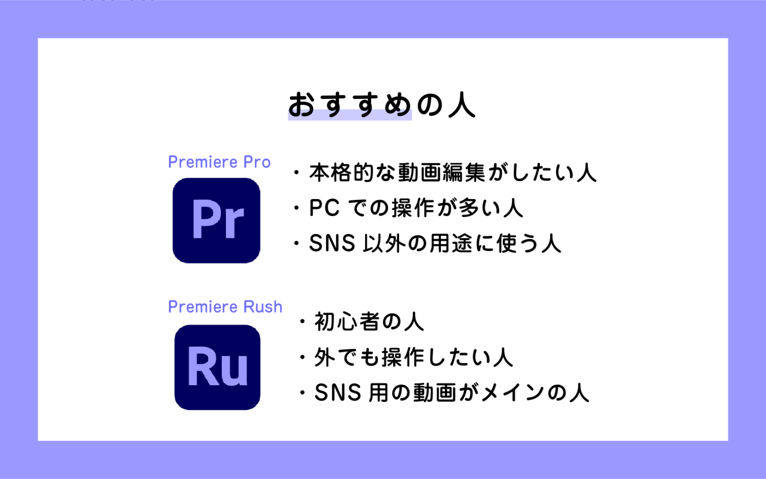Premiere ProとRushの違いは？項目別に徹底比較！【動画編集ソフト】 | Creators+