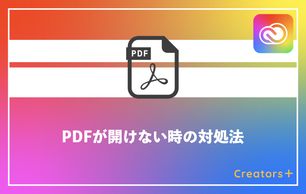 pdf 固まる 動かない 強制終了, pdfを開くと強制終了する – ZEAPST
